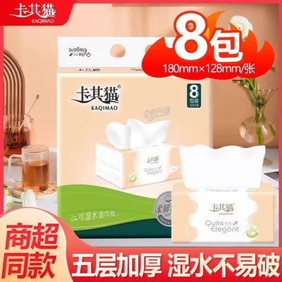 卡其猫五层加厚可湿水抽纸