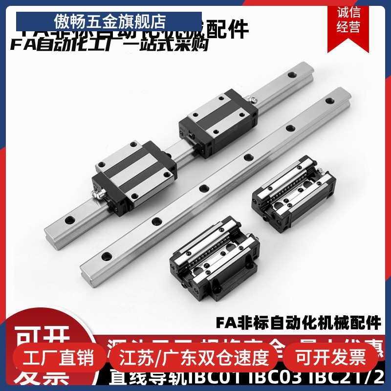 直线导轨滑块标准型IBC01 IBC03 IBC21/23-H28 30 40 45-L100-960_虎窝淘