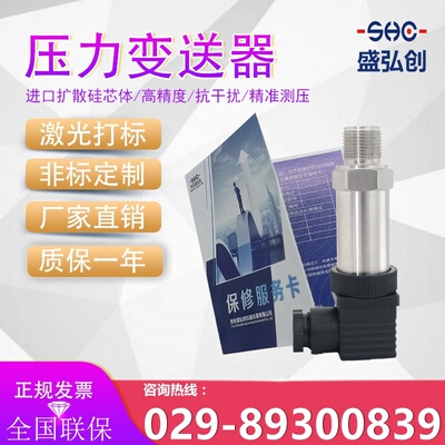 盛弘创501.931018171压力变送器扩散硅液压传感器质保一年