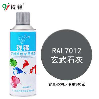 钱锦RAL7012玄武石灰自喷漆  手摇金属防锈油漆修补剂大容量