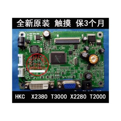 全新 HKC X2380 驱动板 T3000驱动板 X2280+ T2000+ 主板 触摸