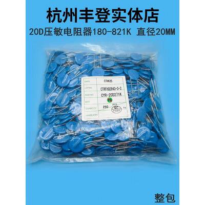 压敏电阻器20D431K 471 511 561 621 681 751 821 20D102 CYR/ZOV