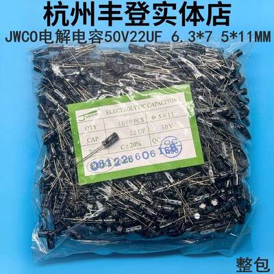 JWCO原装铝电解电容50V22UF 50V 22UF 体积5*11 6.3*7MM整包1千只