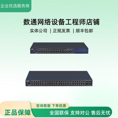 RG-S2910-24GT4XS-E/RG-S2910-48GT4XS-E 企业级交换机
