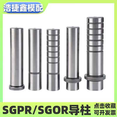13精密卸料板十字导柱SGPR16攻牙内螺纹导柱SGOR20模具配件25导柱