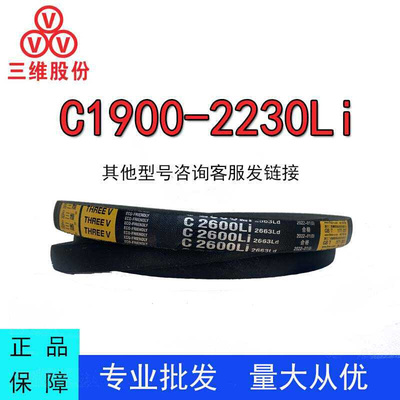 三维三角带C型C1900-2230Li橡胶耐磨传动带B型C型D型工业机器齿带