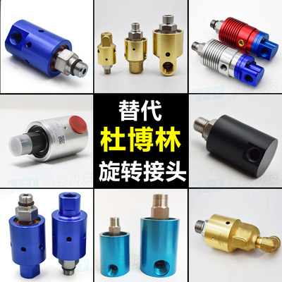 泰德替代DEUBLIN 1116/1109/2400系列深孔钻用气动高速旋转接头