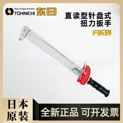 日本TOHNICHI东日针盘式扭力扳手F23/46/92/130/190/280/420/560/