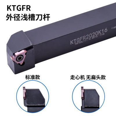 外径槽刀KTGFR KTGFL 1212H16 1616H16 2020K16 2525M16