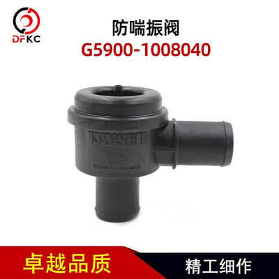 G5900-1008040防喘振阀天然气发动机配件客车公交车