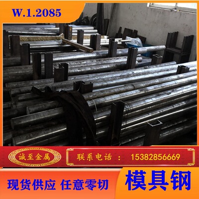 专业供应 葛利兹W.1.2085预硬塑料模具钢 W.1.2085钢板模具钢