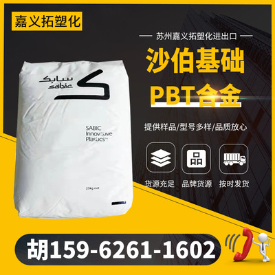 沙伯基础PBT 307 树脂材料 抗冲击 沙伯基础SABIC/沙比克VALOX