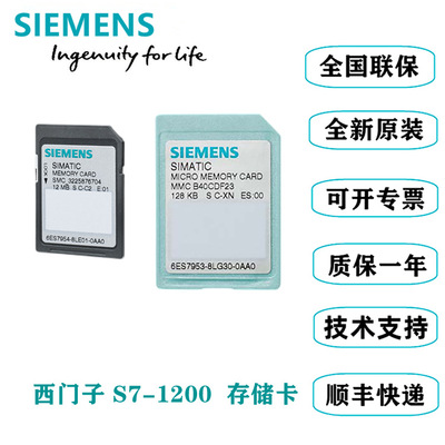 6ES7954-8LT03-0AA0 全新S7-1200存储卡 6ES79548LT030AA0