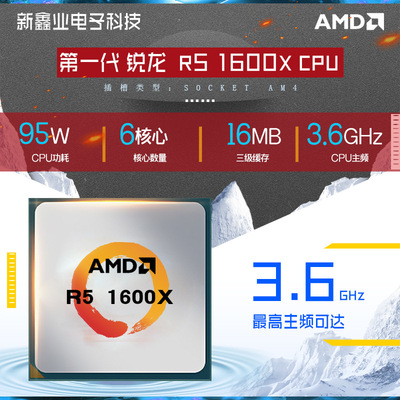 全新AMD锐龙一代 Ryzen 5 1600X CPU 散片处理器6核AM4接口3.6GHz