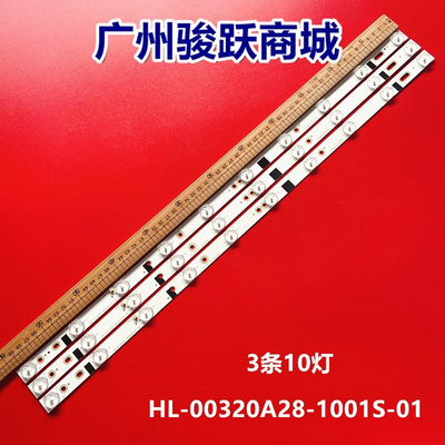3条*32寸全新HL-00320A28-1001S-01 10灯 ZDCX32D10-ZC21F-02灯条