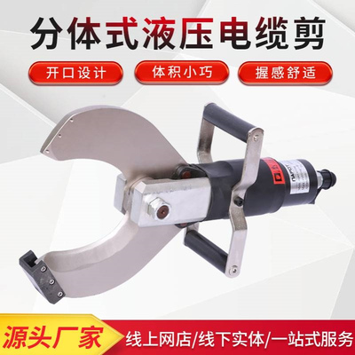 P-65C分体式液压电缆剪 P-105CP-120CP-135C铝合金开口切断剪刀