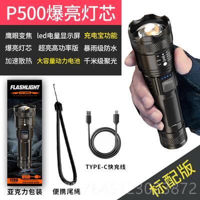 高档P900亮强可充电手电筒变远射疝气灯超长超焦续航户外应急光远
