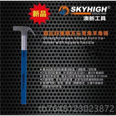 高档澳新工钉具特钢纤维柄羊角锤磁木工方头铁锤子工地铁榔头锤带
