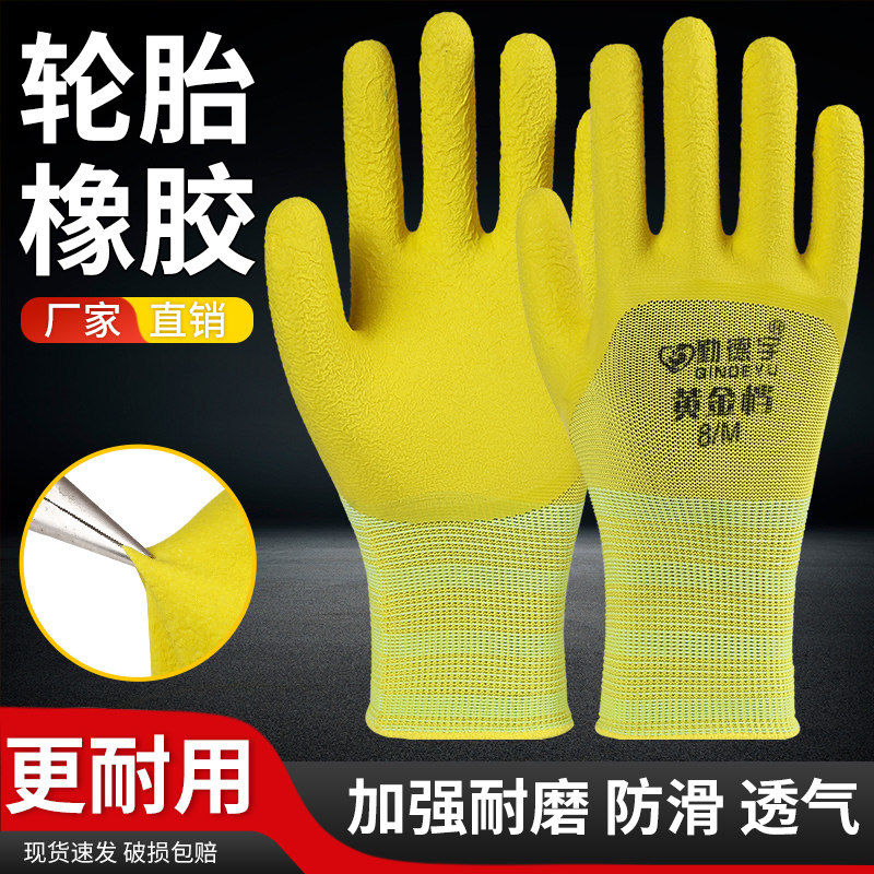 手套劳保工作耐磨橡胶加厚乳胶防护胶皮防滑劳工干活工地男士透气