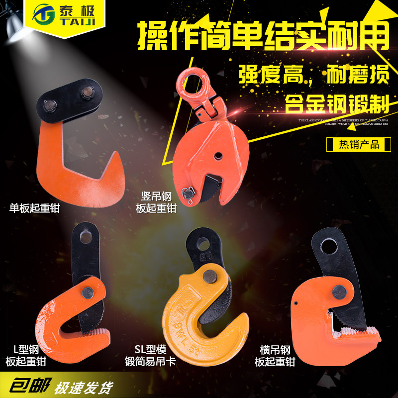 钢板钳L型起重钳横吊竖吊3吨10T水平起吊夹钳索具吊钩钢板装卸钳