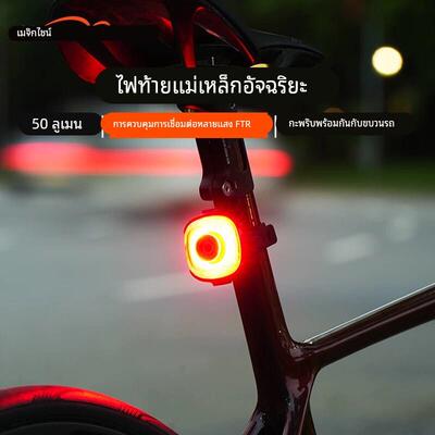 迈机炫自行车尾灯警示灯单车夜间骑行公路车后灯SEEMEE50MAG磁吸