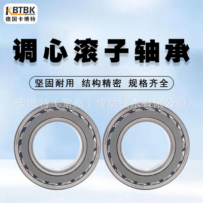 德国KBTBK进口23030轴承23032双列23034调心滚子23036CC CA W33C3