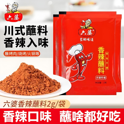 六婆海椒面香辣干碟2g独立装