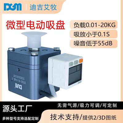 小型电动吸盘吸力可调兼容性强吸取和掉落检测吸力10-50N智能吸盘