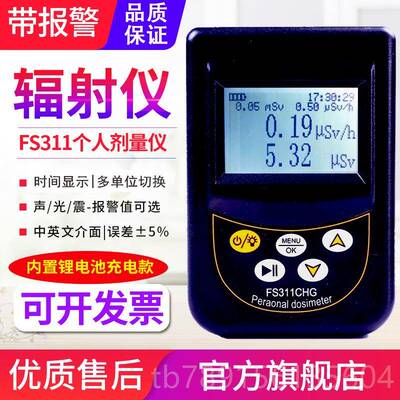 高档源恒理通FS2011+测辐射检测X射仪线医院报警大石放射性试仪FS