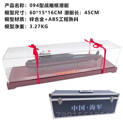 高档1300型 094真核动力晋级战略核潜艇仿合金静态模型摆件：退伍