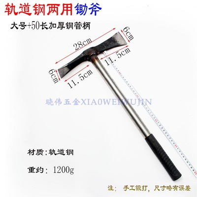 轨道钢两用锄斧淬火手o工锻打开山斧镐一体锄头挖笋挖树桩盆景工