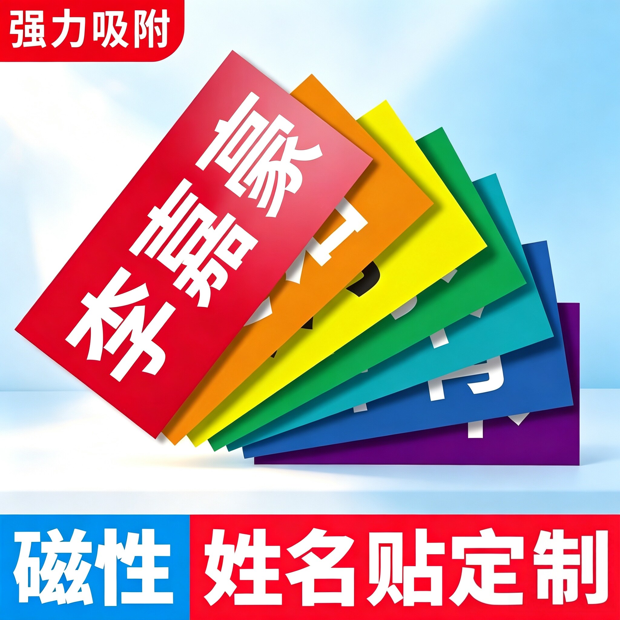 黑板磁贴姓名贴定做DIY人名贴条学生教室课程教学标签贴教具磁铁办公磁贴储物柜标签磁力贴片创意人名贴定制