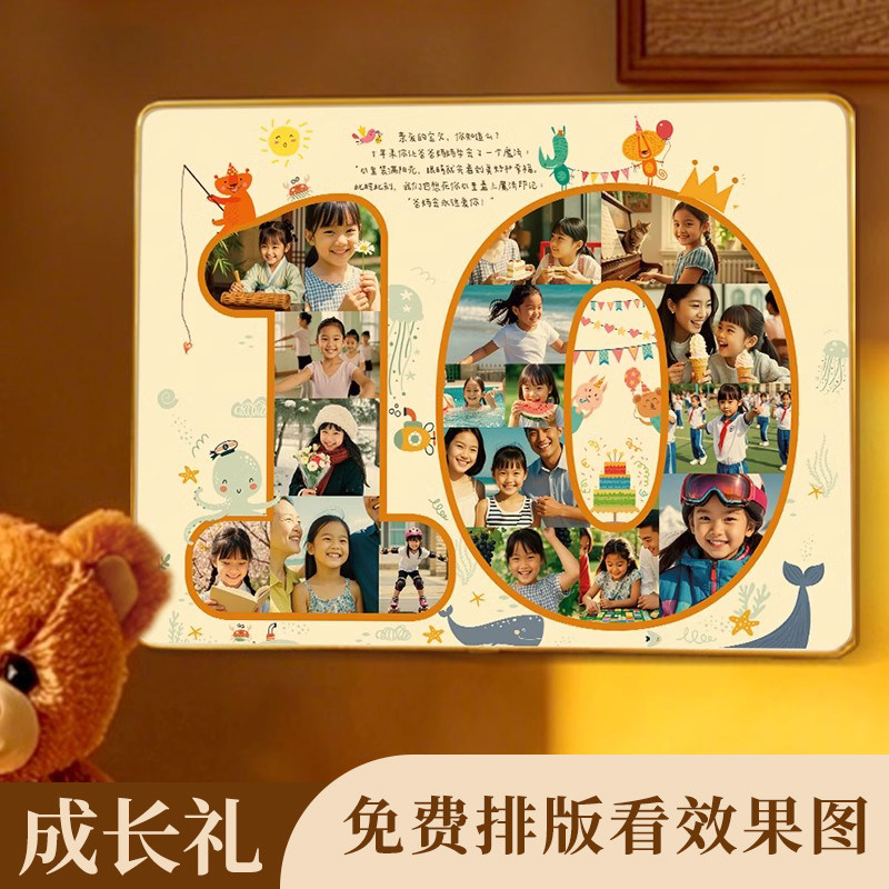 十周岁纪念相框周年创意数字宝宝照片10岁成长礼生日礼物定制DIY