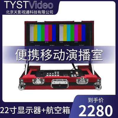 便携移动演播室  HS-500MCT22 集成MCX-500导播台内置22寸显示器