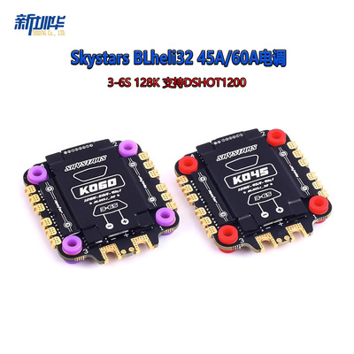 Skystars BLheli32 45A/60A 四合一电调 3-6S 128K 支持DShot1200