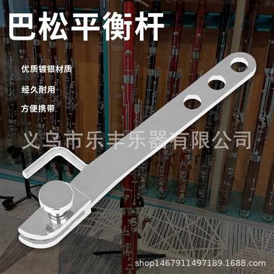 新品BS-05巴松大管平衡器镀银平衡杆挂带调节器配件调节器配件