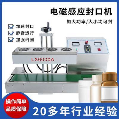 连续式自动电磁感应封口机蜂蜜塑料瓶铝箔铝膜垫片油桶封盖机