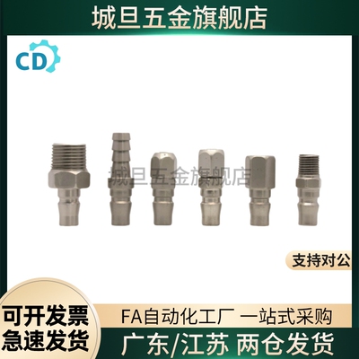 替代型经济型快速接头XYN01/06/11/16-02/03/04PF/PM/PH/PP