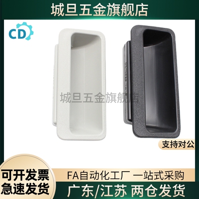 PULPB尼龙嵌入式拉手暗把手PULPY-L78/L108.5-T1.2/T1.6/T2/T2.3