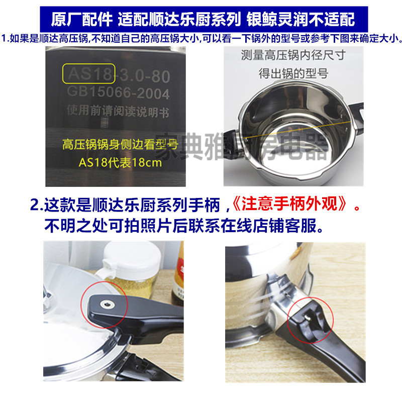 原厂顺达不锈钢高压锅配件压力锅手柄把手排气杆保险浮子阀密封圈