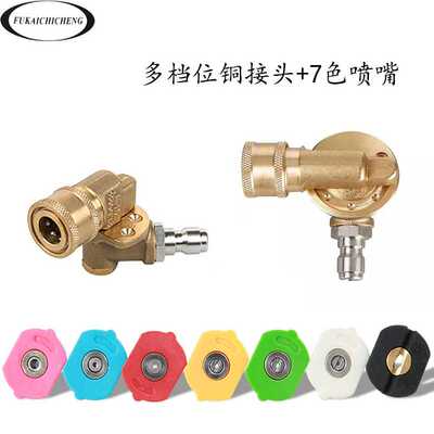 高压水枪头5档角度调节接头铜耦合器7档可调转接头4500psi