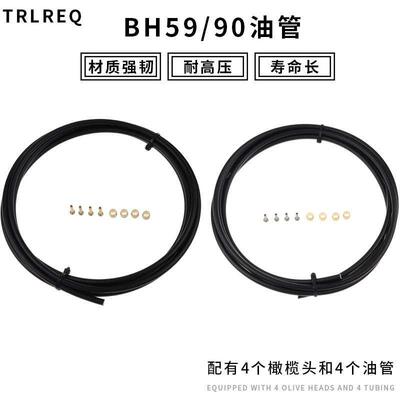 TRLREQ 山地公路车油压刹车线管BH90/59XT DEORE XTR加长改装油管