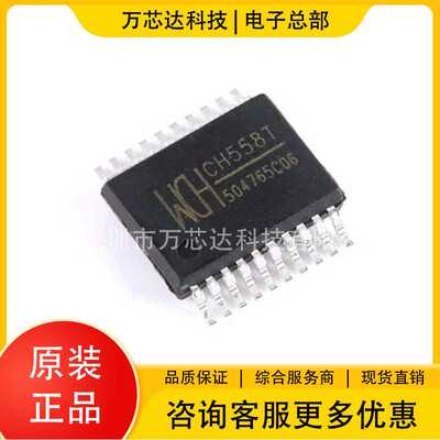 全新原装正品CH558T SSOP20 微控制器 单片机 MCU芯片 集成电路IC
