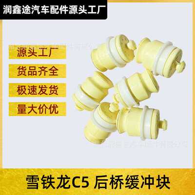 5166C0后桥缓冲块后桥胶垫胶套适用雪铁龙C5标致508