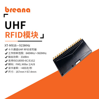 UHF超高频915读写器十六通道UHFRFID读写器