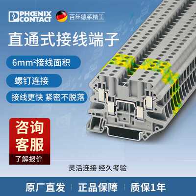 菲尼克斯 接线端子4平方直通式接线端子UT 4-QUATTRO-3044571