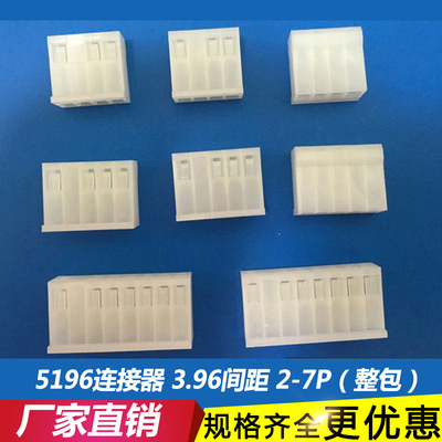 5196连接器3.96间距 国产5196-2Y-3P-4P-5P-6P-7P插头 整包1000只