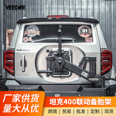 美卡MK 坦克400Hi4-T联动备胎架&擎天后杠铝/钢两种杠体 个性拓展