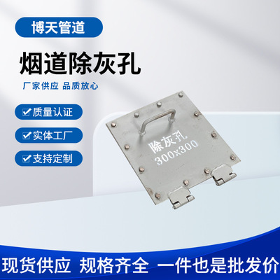 烟道除灰孔 D-LD2000-55001 烟道清扫孔 300现货供应全国发货