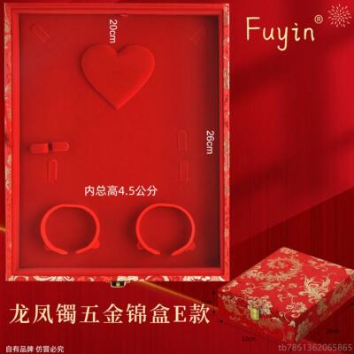 正品Fuyin五 双镯套装盒 结婚首饰盒 订首金饰盒婚 五金首饰盒